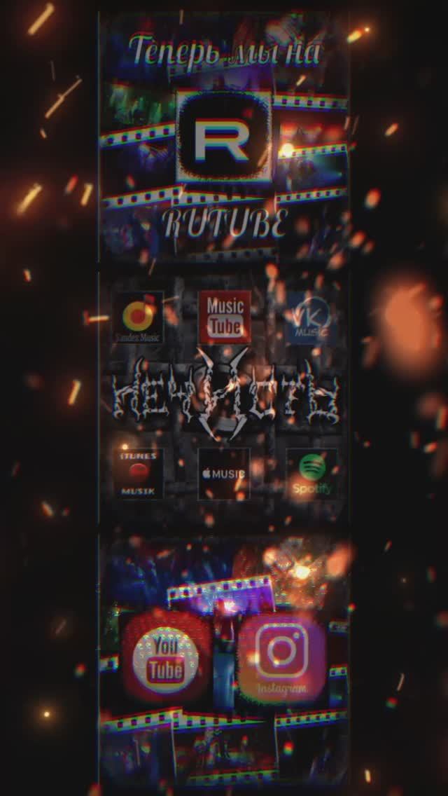 Нечисть - Рекламный риллс