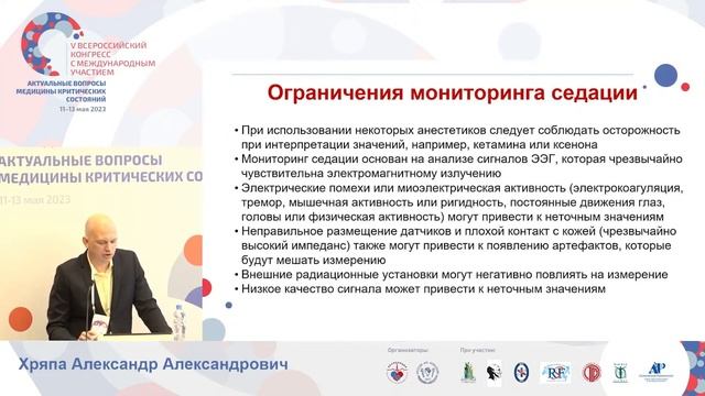 Концепция адекватности анестезии Хряпа АА  СПб 2023