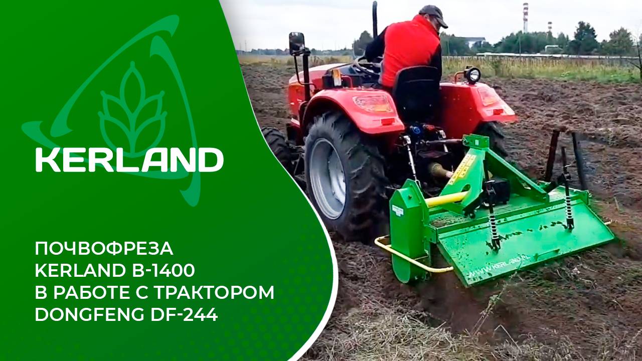🔥 Фреза Kerland B-1400 в работе с трактором Dongfeng DF-244 G2