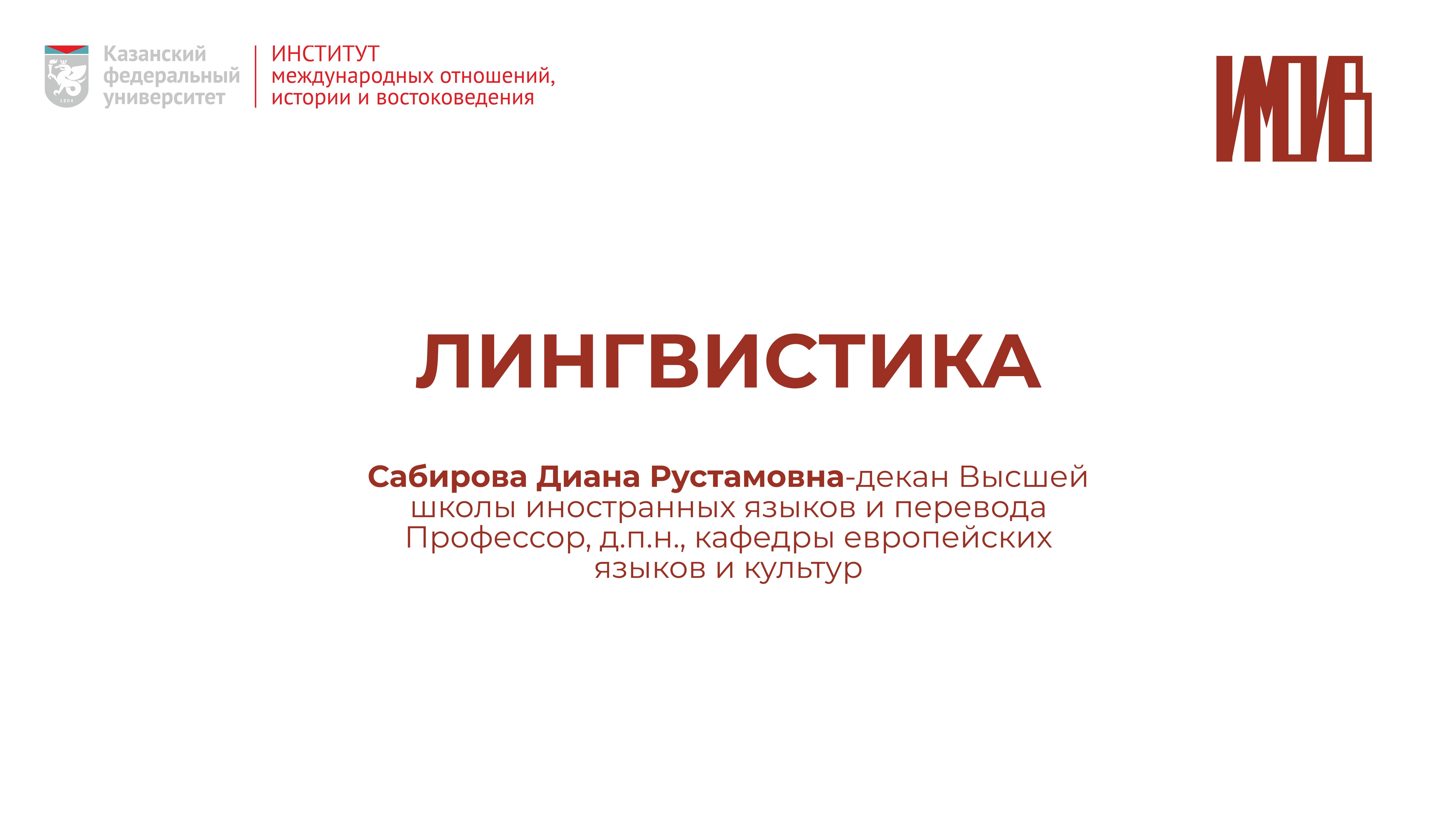 Направление Лингвистика