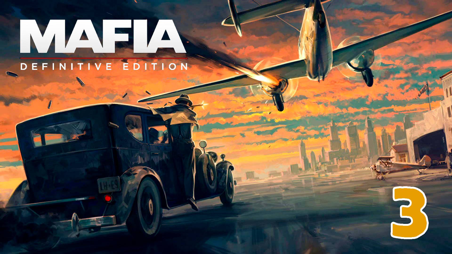 Mafia - Definitive Edition - Полностью на русском языке - Прохождение без комментариев - Серия 3