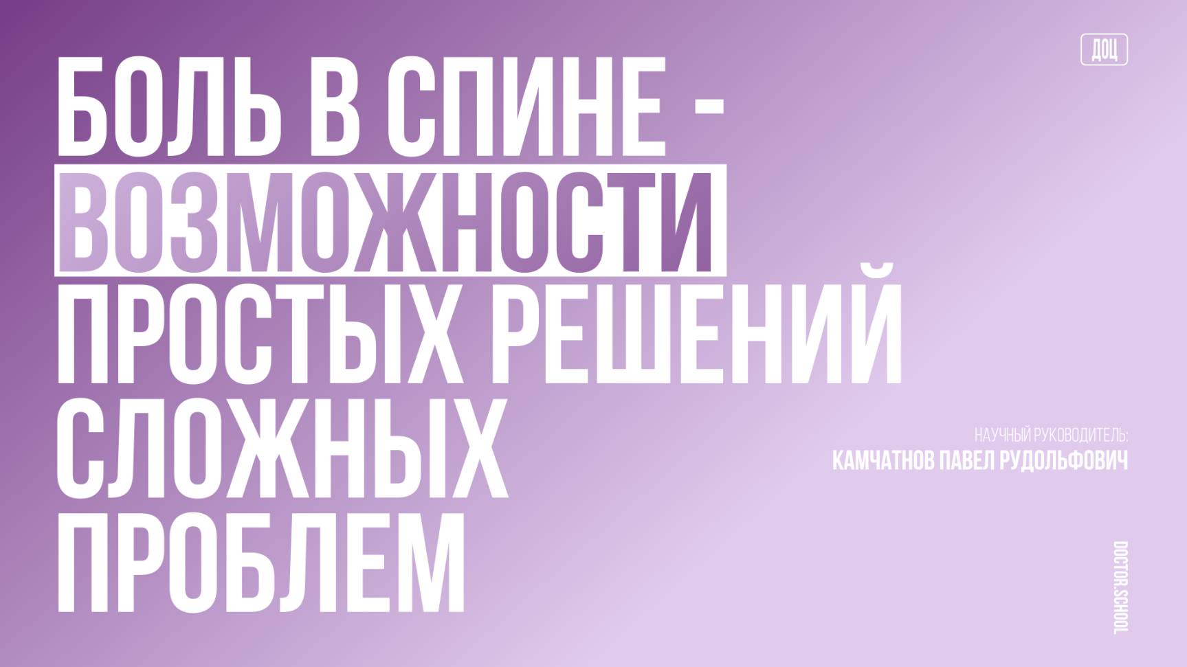 Цервикалгия – трудности диагностики и выбора терапии #5