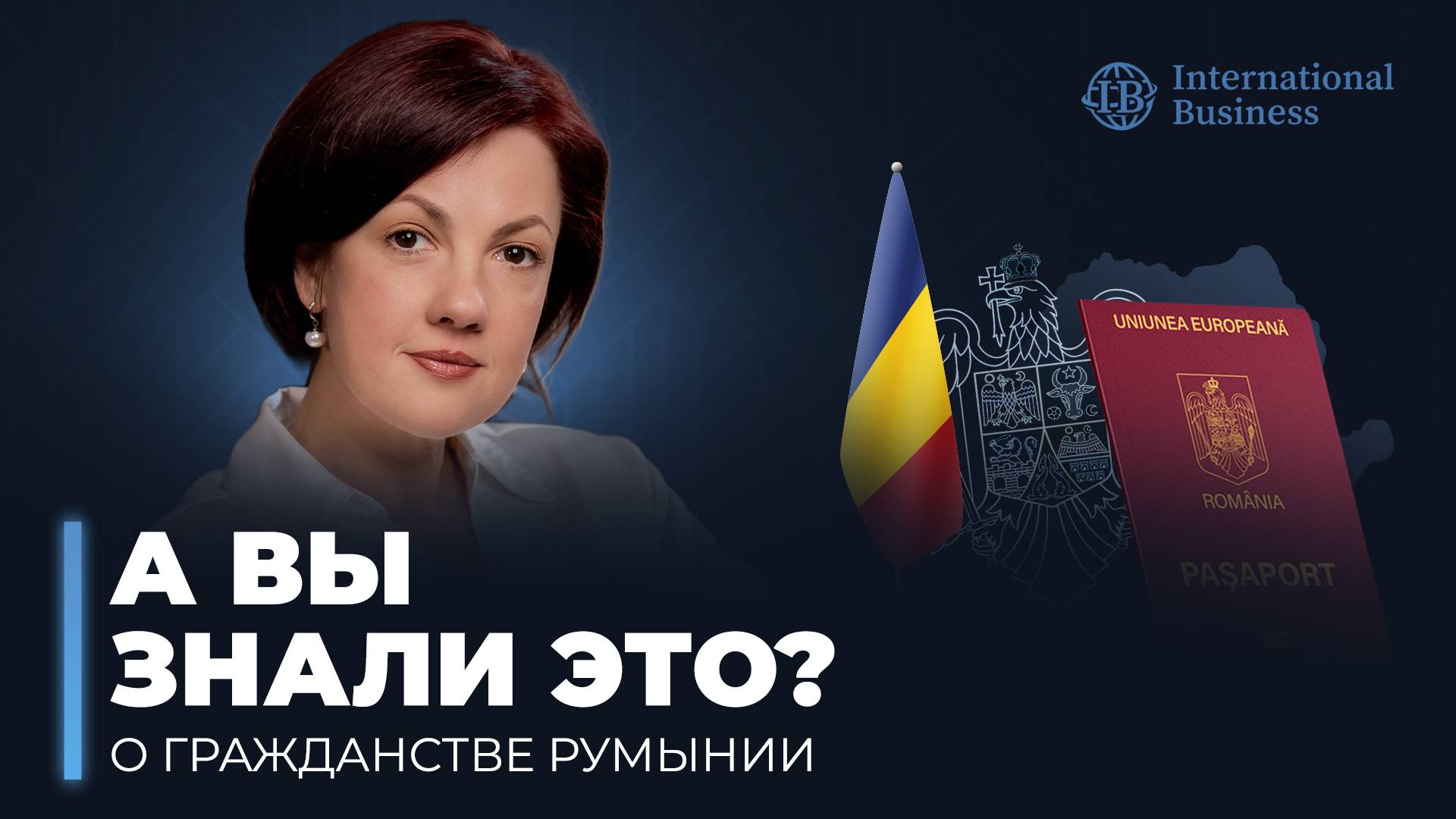 Программа ускоренной иммиграции в Румынию для россиян: почему стоит принять участие