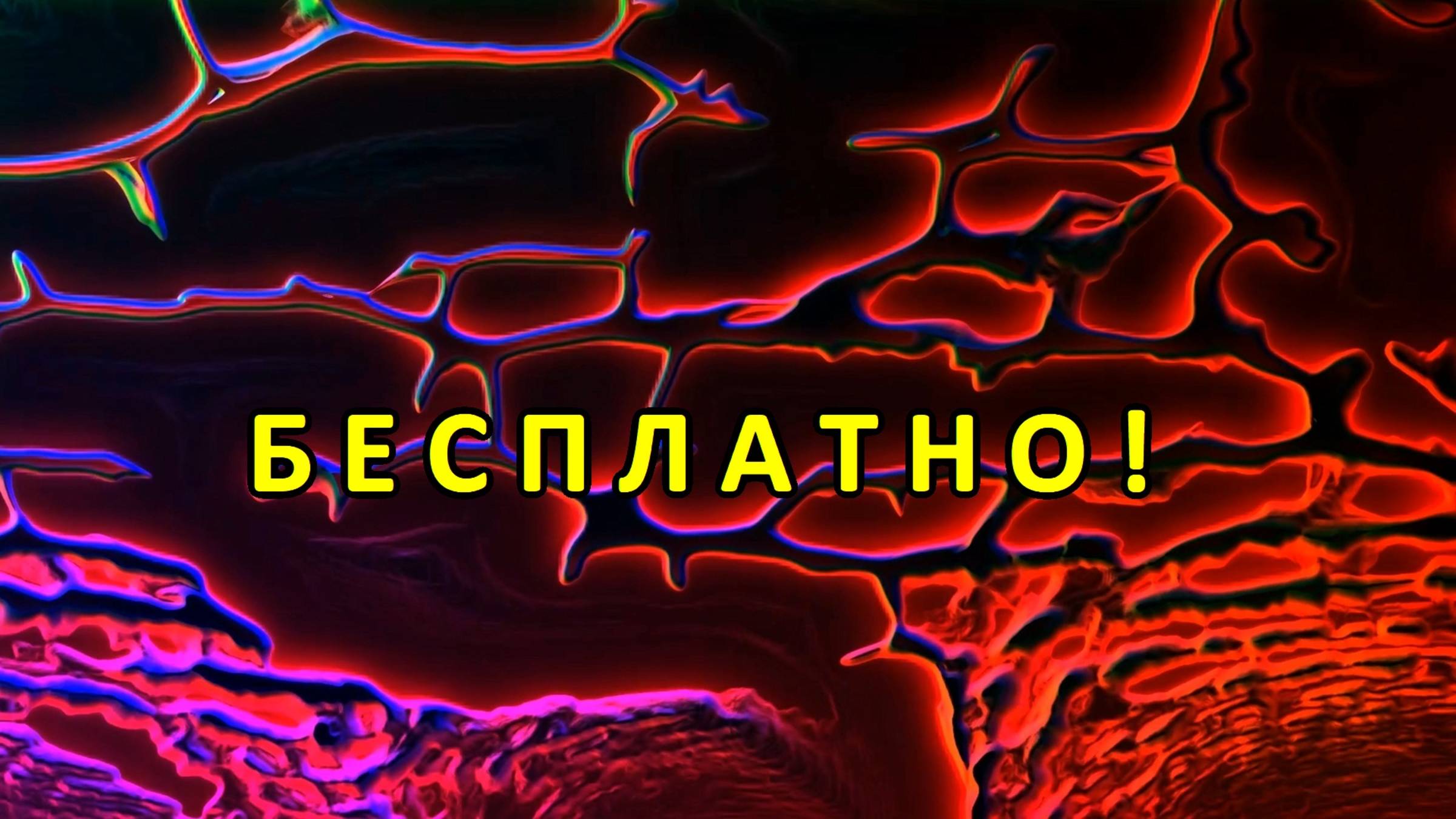 Цветомузыка, Виджеинг, Футаж, Фон, Заставка, Анимация, Визуализация — Бесплатно! (4K 60 FPS) №14