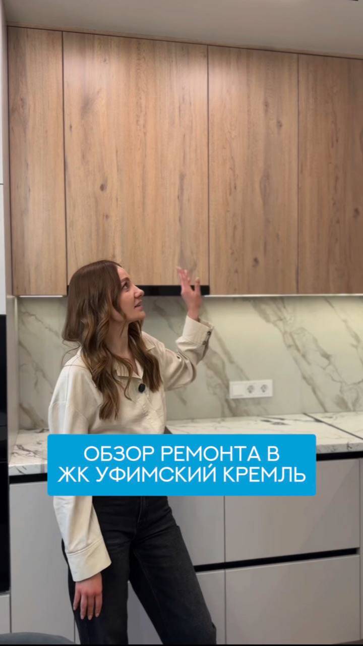 🏡Уфимский Кремль: готовый ремонт за 3 минуты!