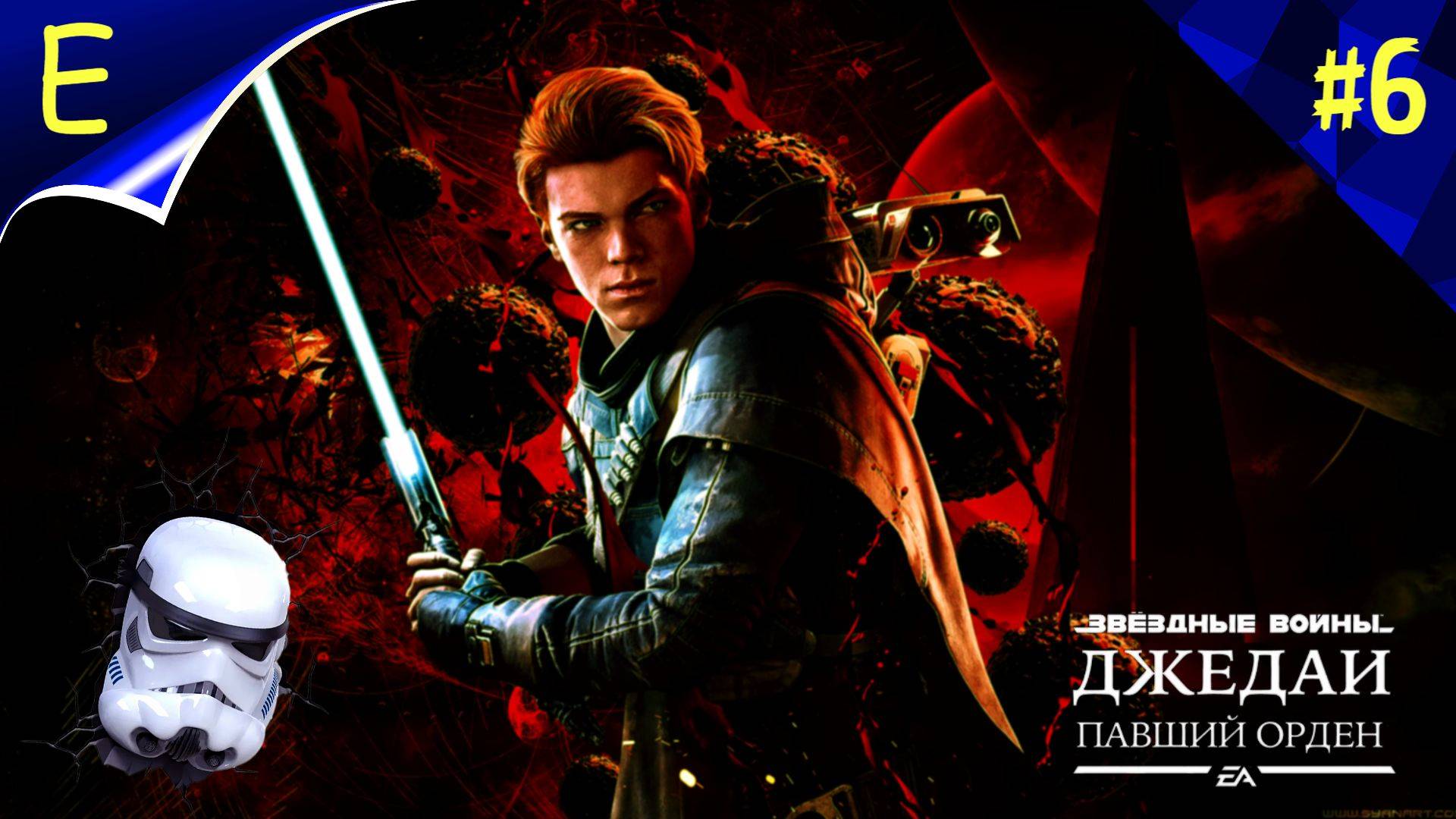 Star Wars Jedi: Fallen Order ➤ Прохождение #6 ➤ ПРИКАЗ 66
