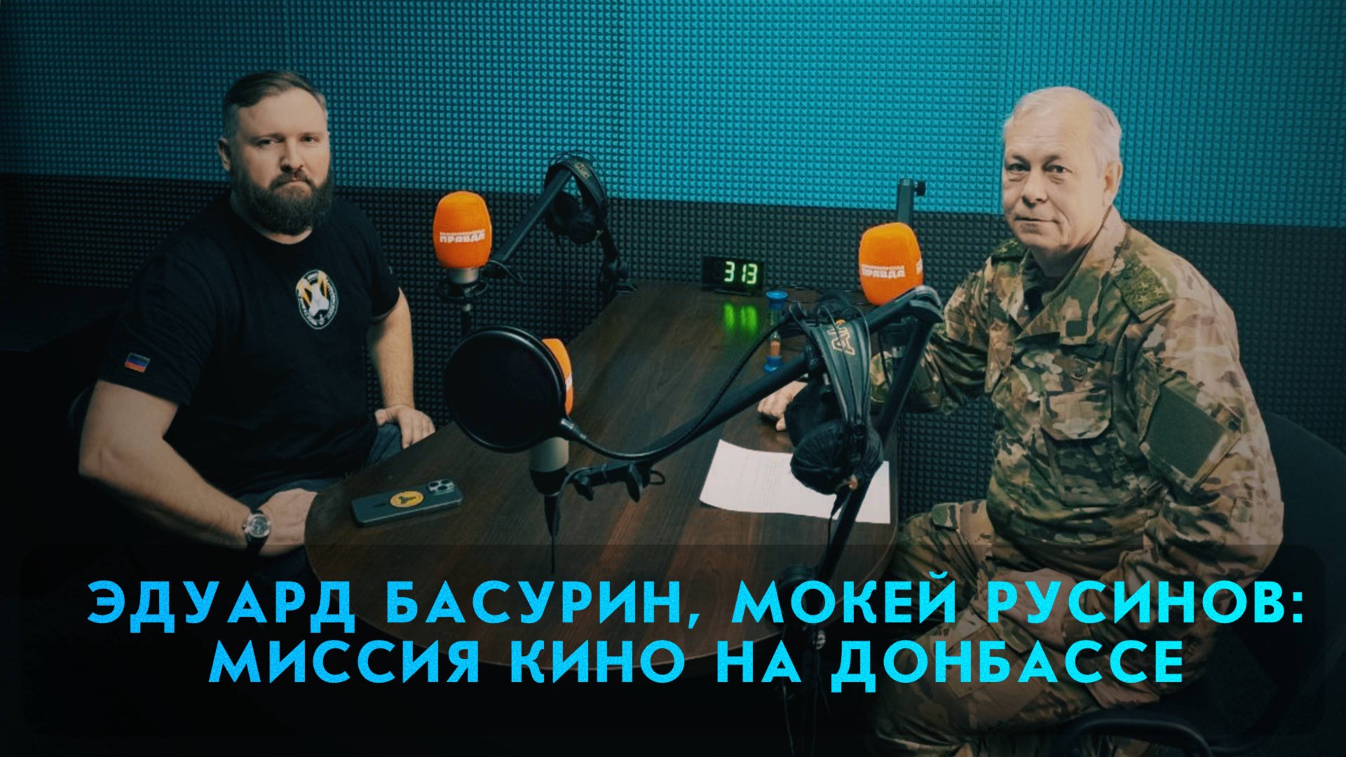 Эдуард Басурин, Мокей Русинов: кино, сериал о зомби на Донбассе, образ врага, оживающий Мариуполь