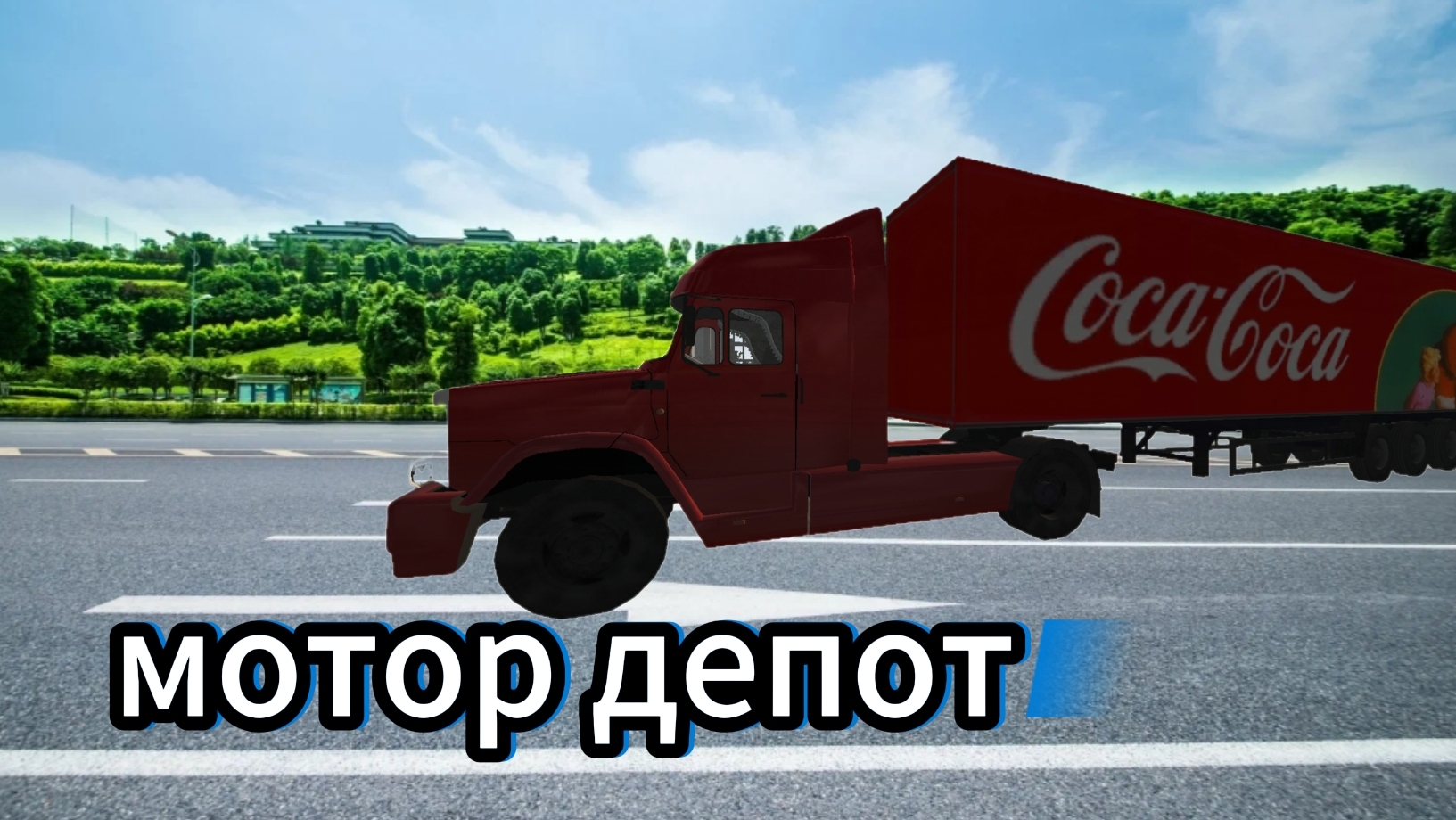 Еду в Еманкаши.Motor Depot мобильные игры.