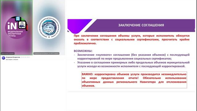 12. Внедрение СЗ. Консультация МО по входу неподведомственных организаций, ИП в СЗ [25.03.2025]