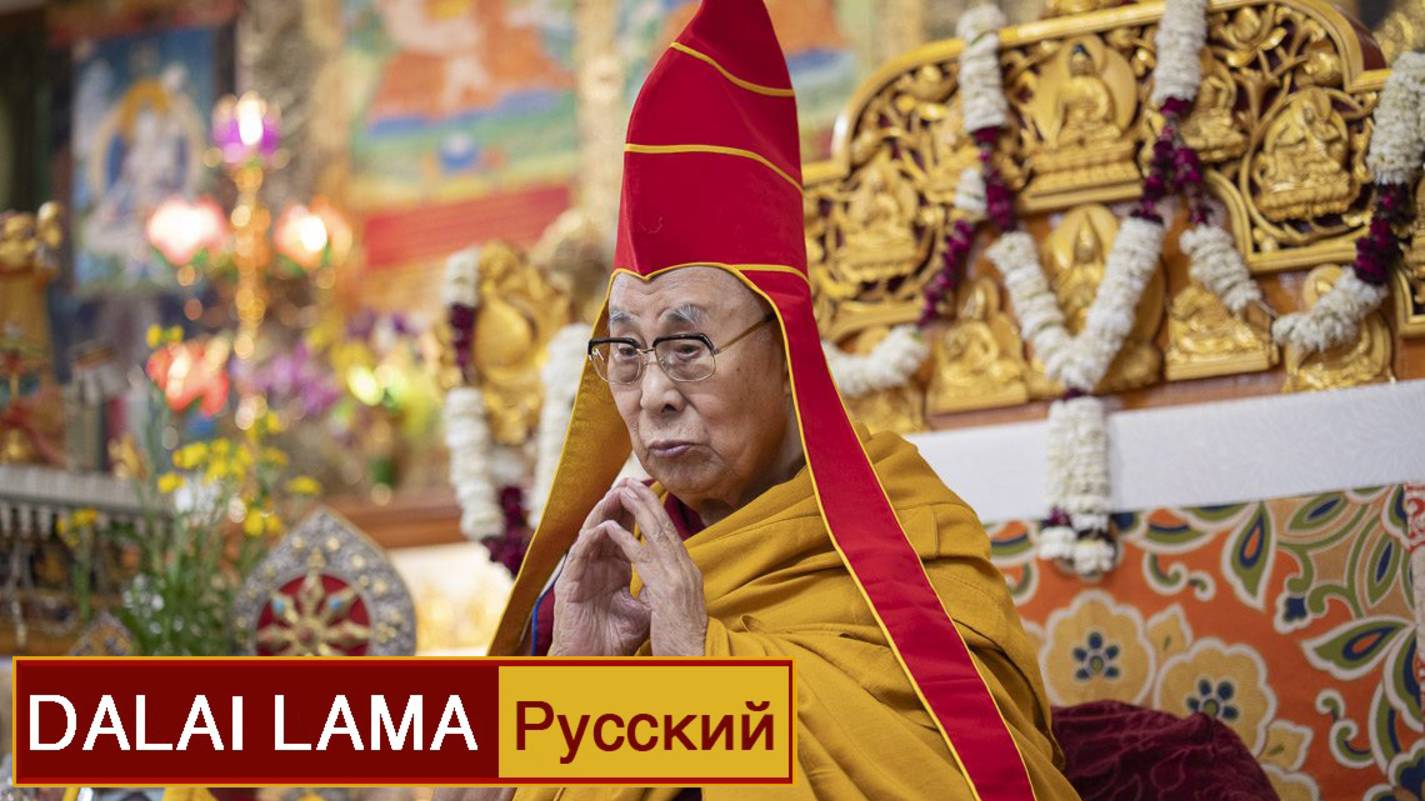 Далай-лама. Молебен о долголетии от монастыря Нечунга