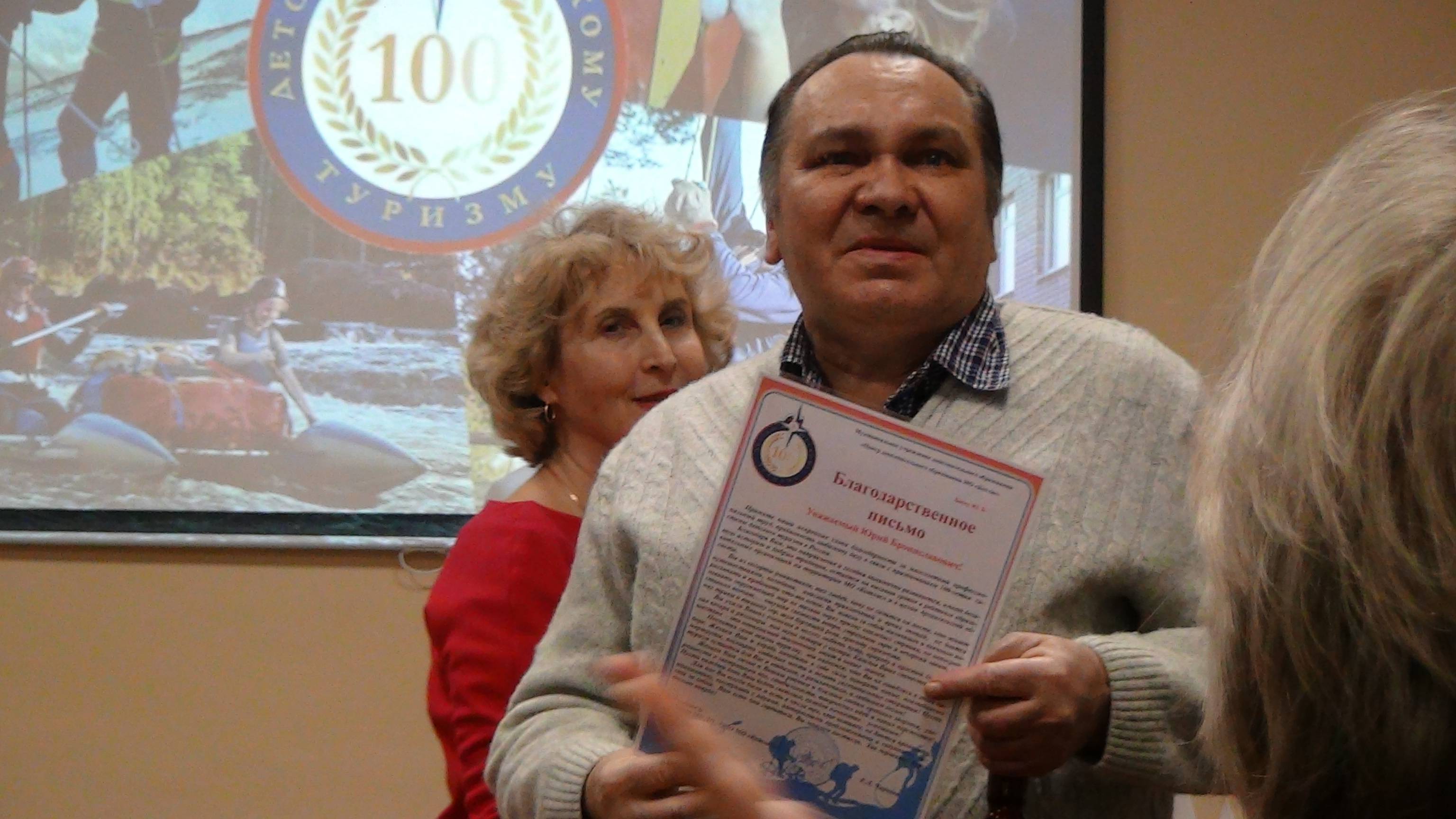 2018_12_20 ТУРКЛУБ 100 летие детского туризма в Котласе