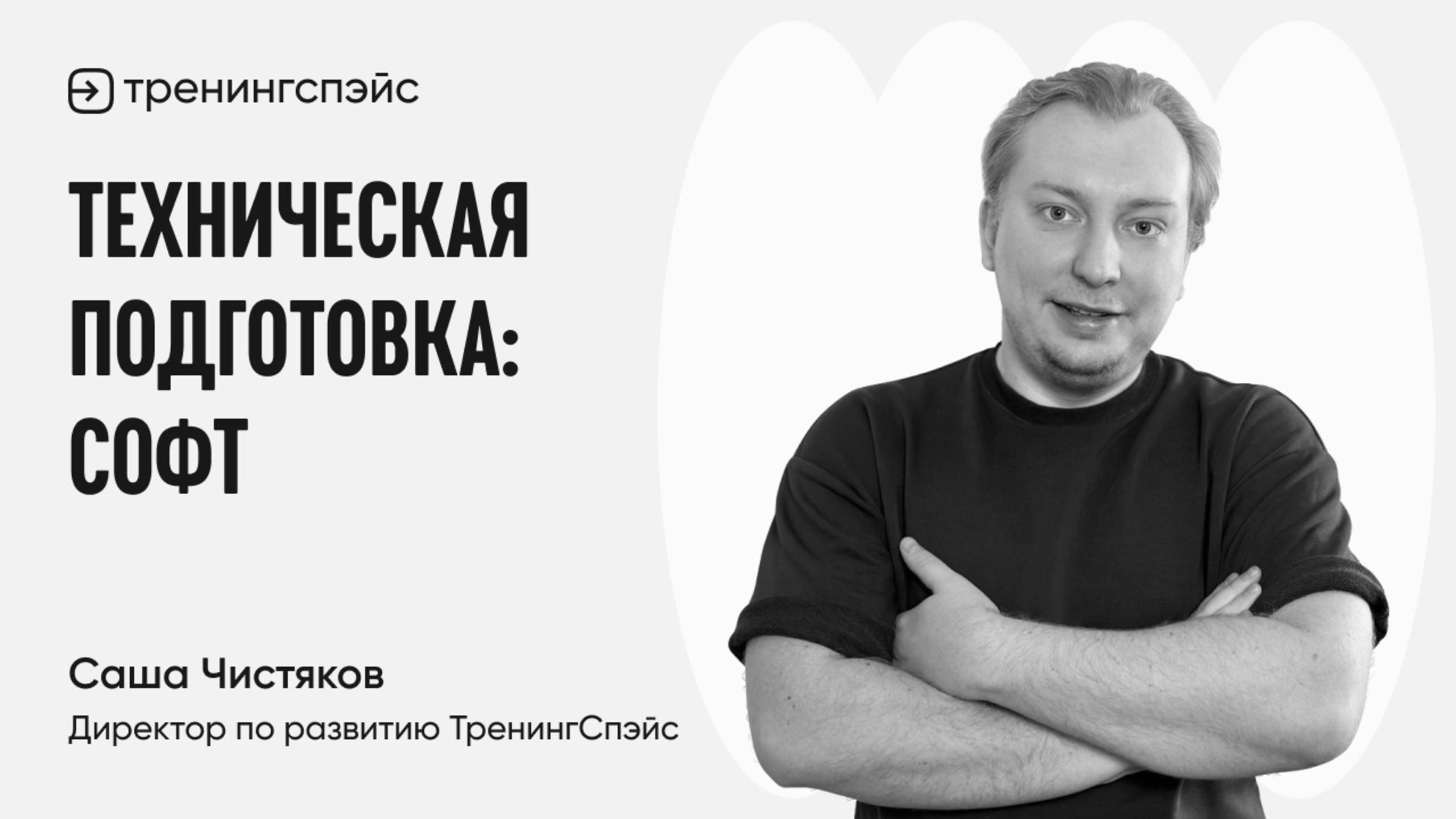 2. Ведущий в онлайне · Техническая подготовка: Софт