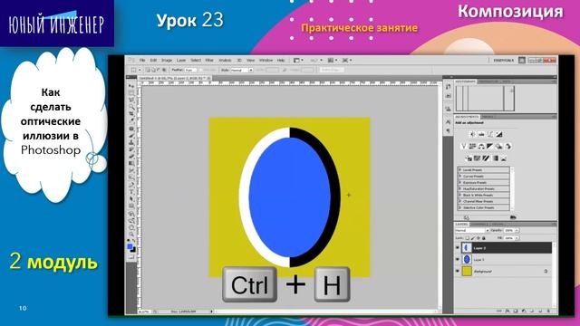 Юный инженер 2 модуль 23 урок
