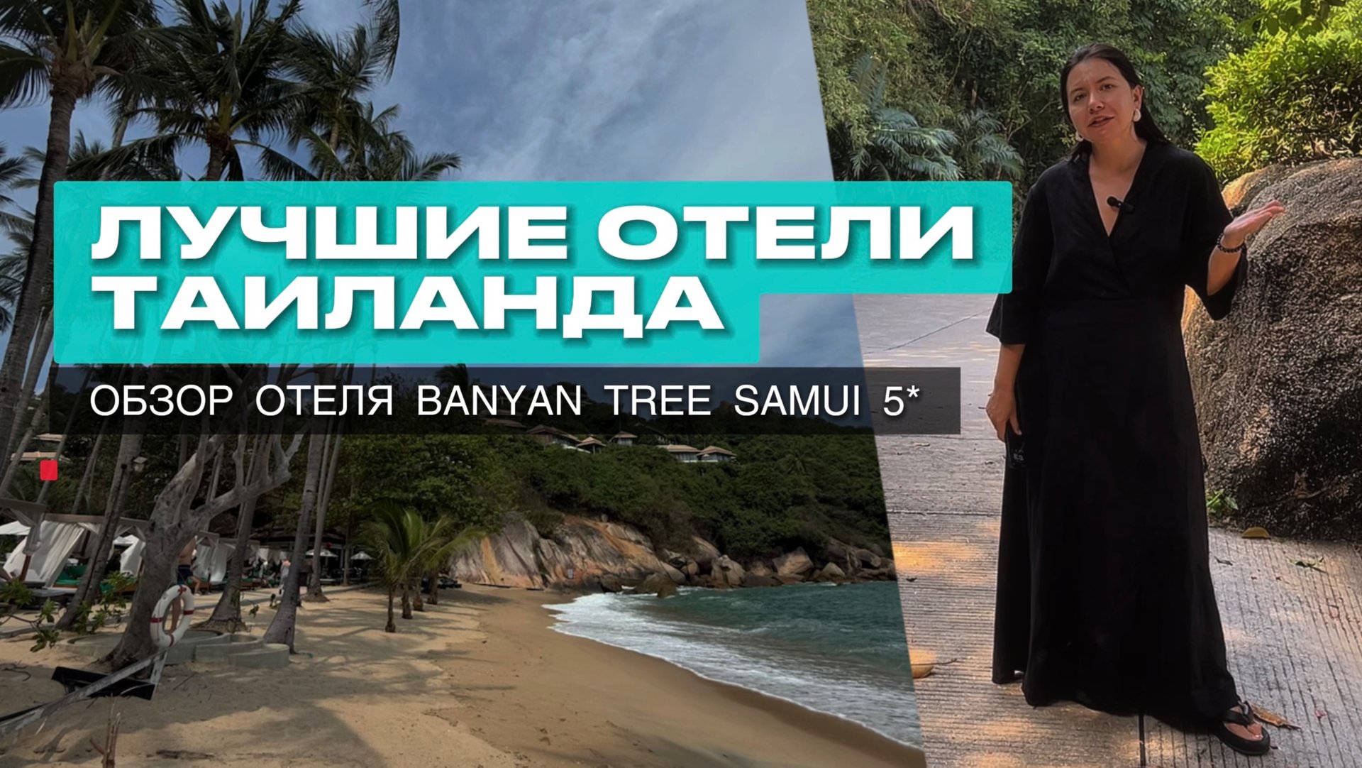 Обзор Banyan Tree Samui 5*. Лучшие отели Самуи