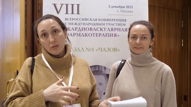 Отзыв о конгрессе «КАРДИОВАСКУЛЯРНАЯ ФАРМАКОТЕРАПИЯ»