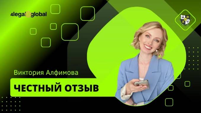 Отзыв участницы - Виктория, выпускница 11-го потока КМП_4LEGAL