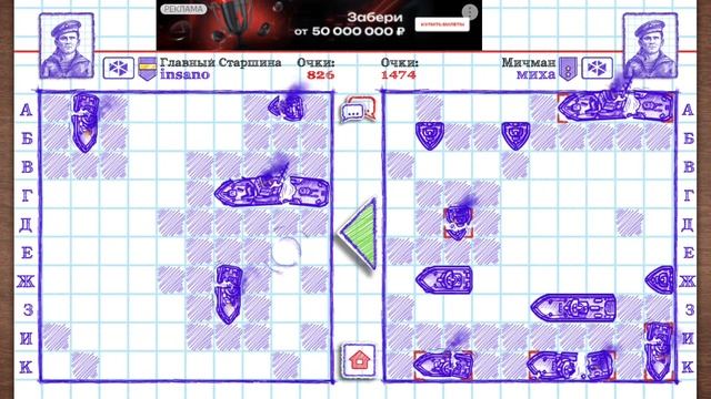 Морской бой онлайн