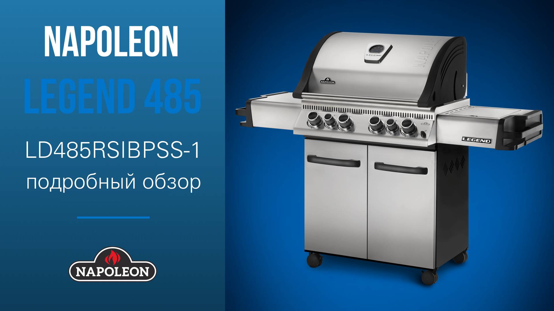 Legend 485 - подробный обзор газового гриля!