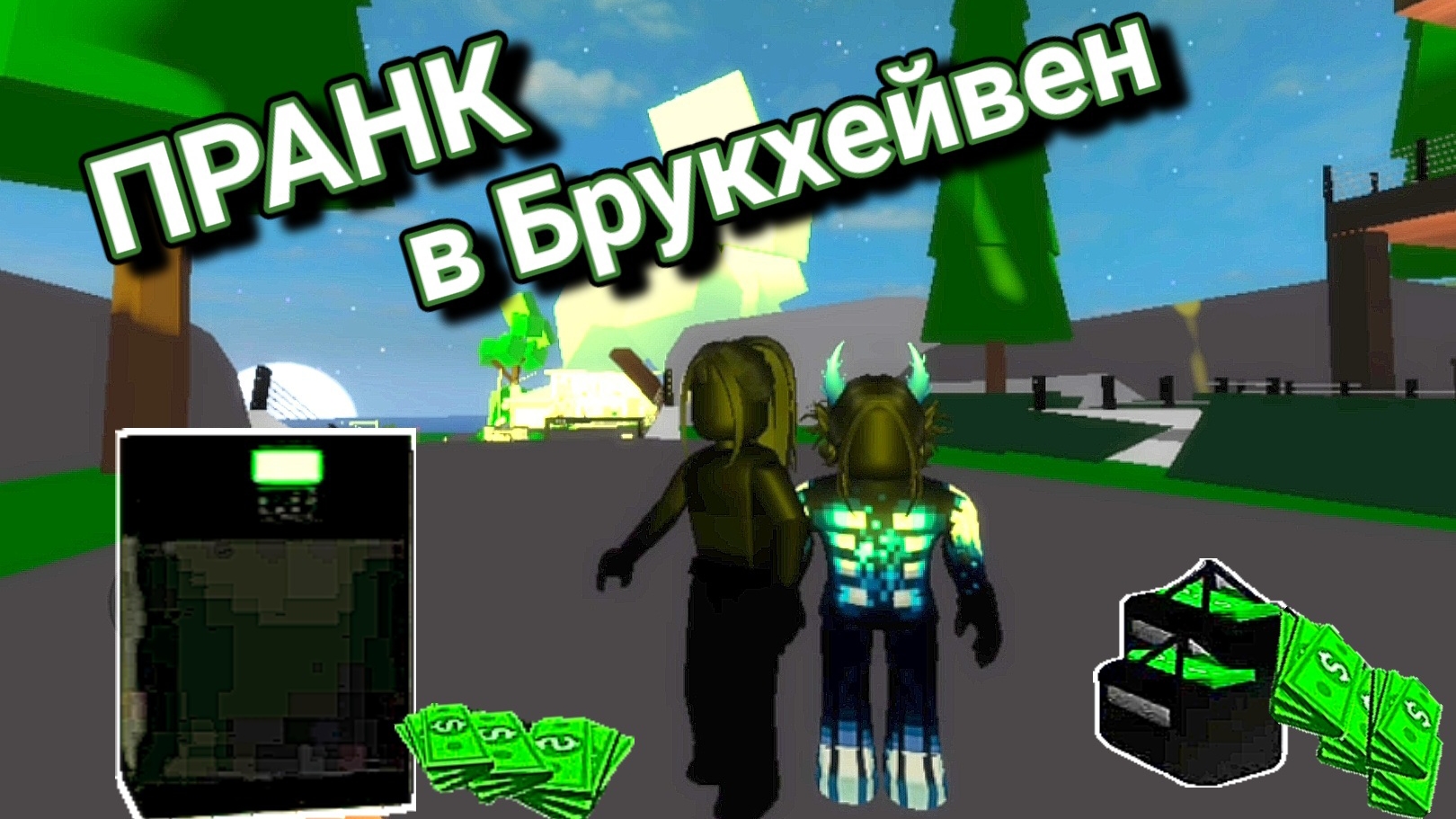 Ограбили соседей в Брукхейвен. РОБЛОКС/ROBLOX 💥. Brookhaven. Пранк над игроками.
