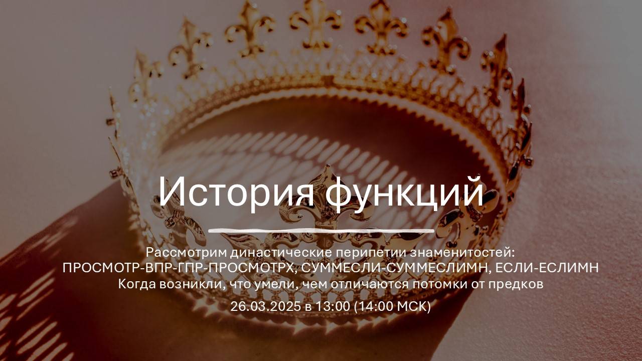 История функций