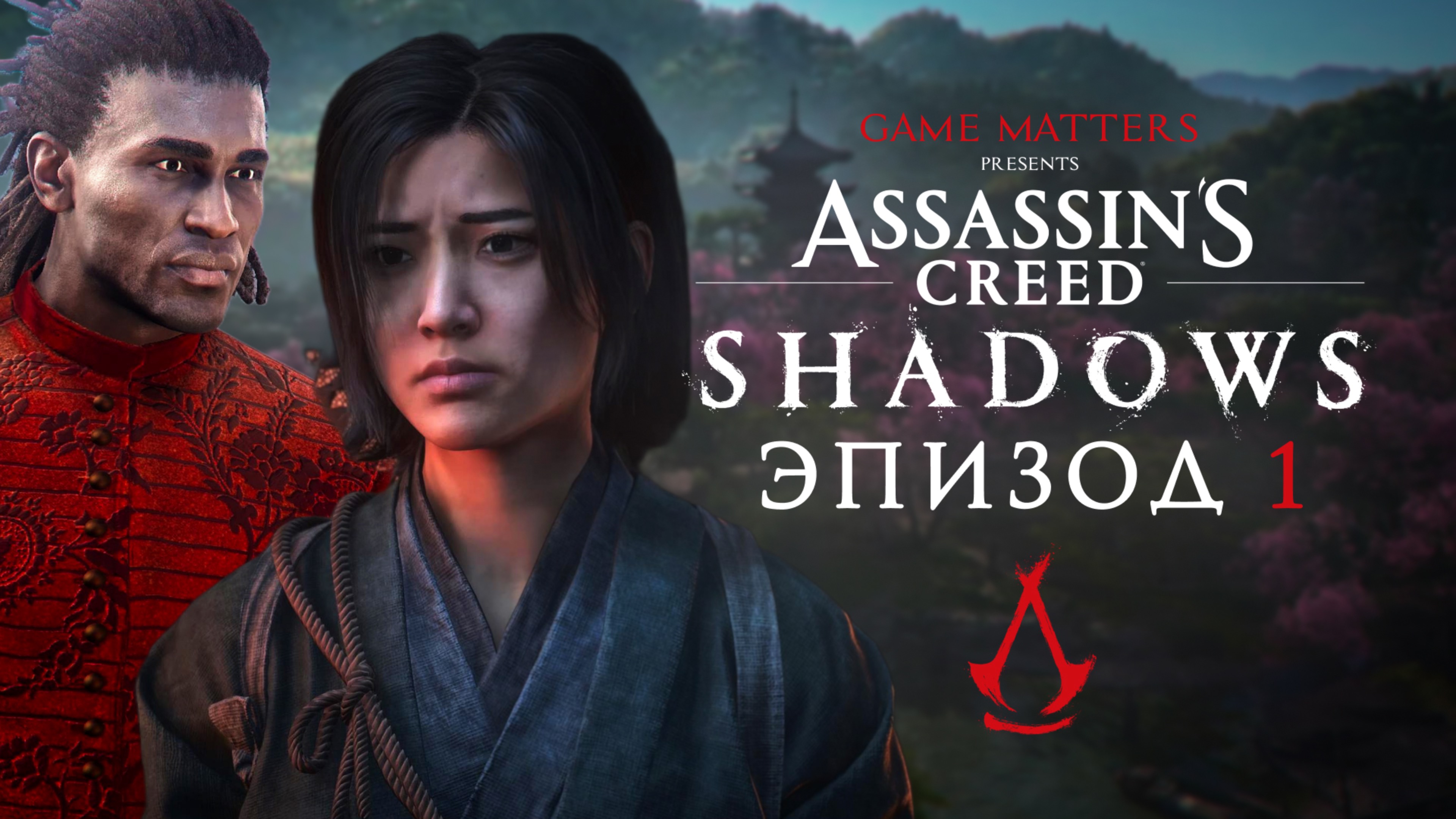 ЗАГАДОЧНАЯ ШКАТУЛКА | Assassin's Creed Shadows #1 | Прохождение Без Комментариев [PS5]