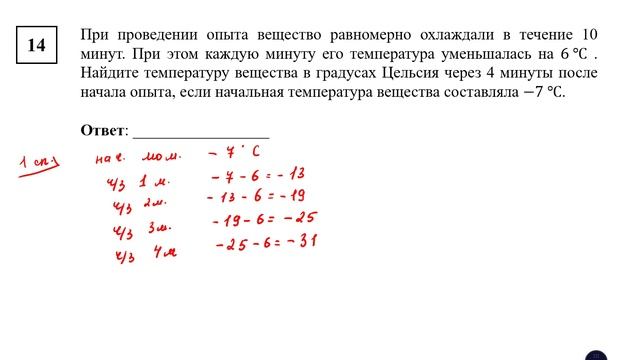 ОГЭ. Математика. Задание 14. При проведении опыта вещество равномерно охлаждали в течение 10 минут.