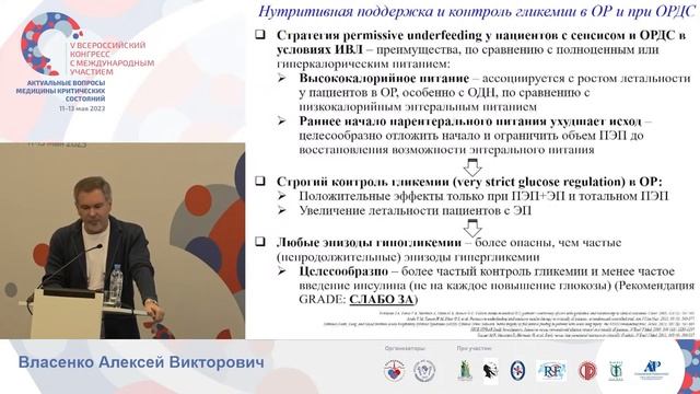 Легкие при сепсисе Власенко АВ  СПб 2023