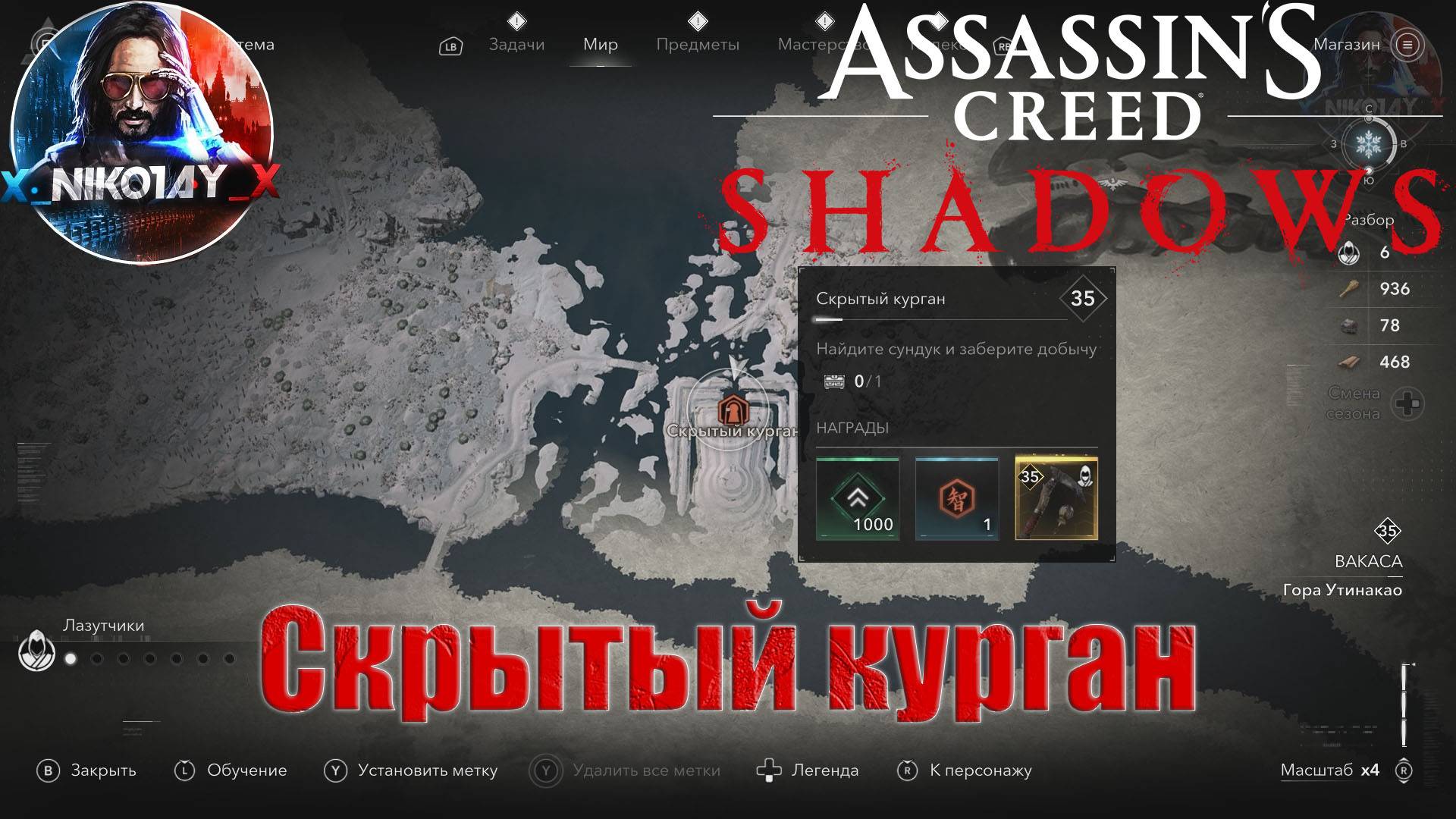 Assassin’s Creed Shadows Скрытый курган