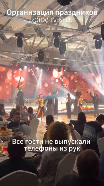 АБАЛДЕТЬ как КРУТО
🌟 ПРАЗДНИКИ ПРЕМИУМ-КЛАССА ОТ  ZOTOV-EVENT.RU