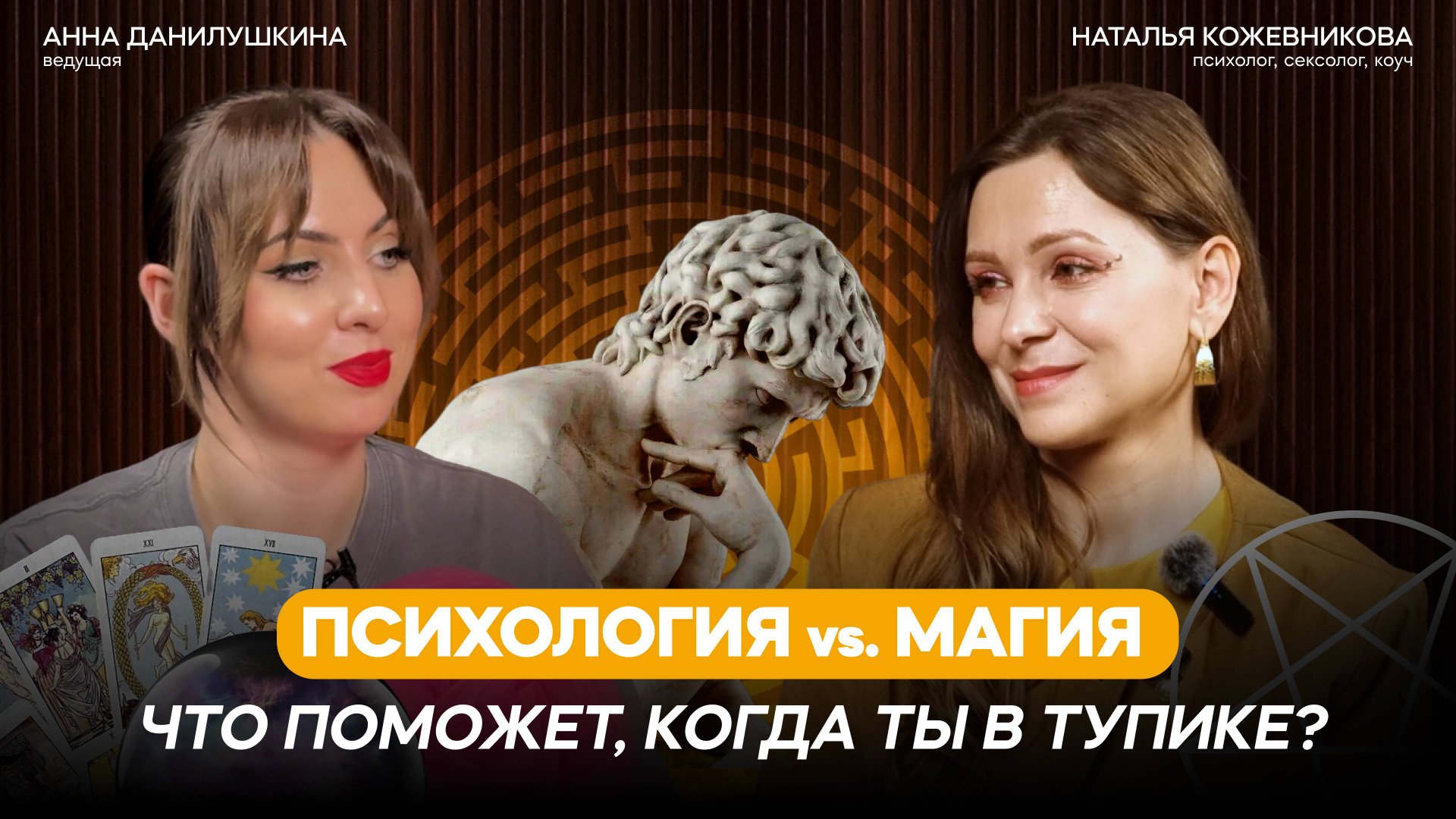 Как понять, что пора к ПСИХОЛОГУ, а не к ГАДАЛКЕ?