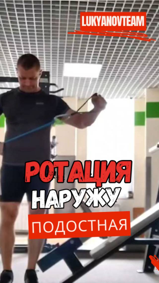 Ротация на подостную мышцу