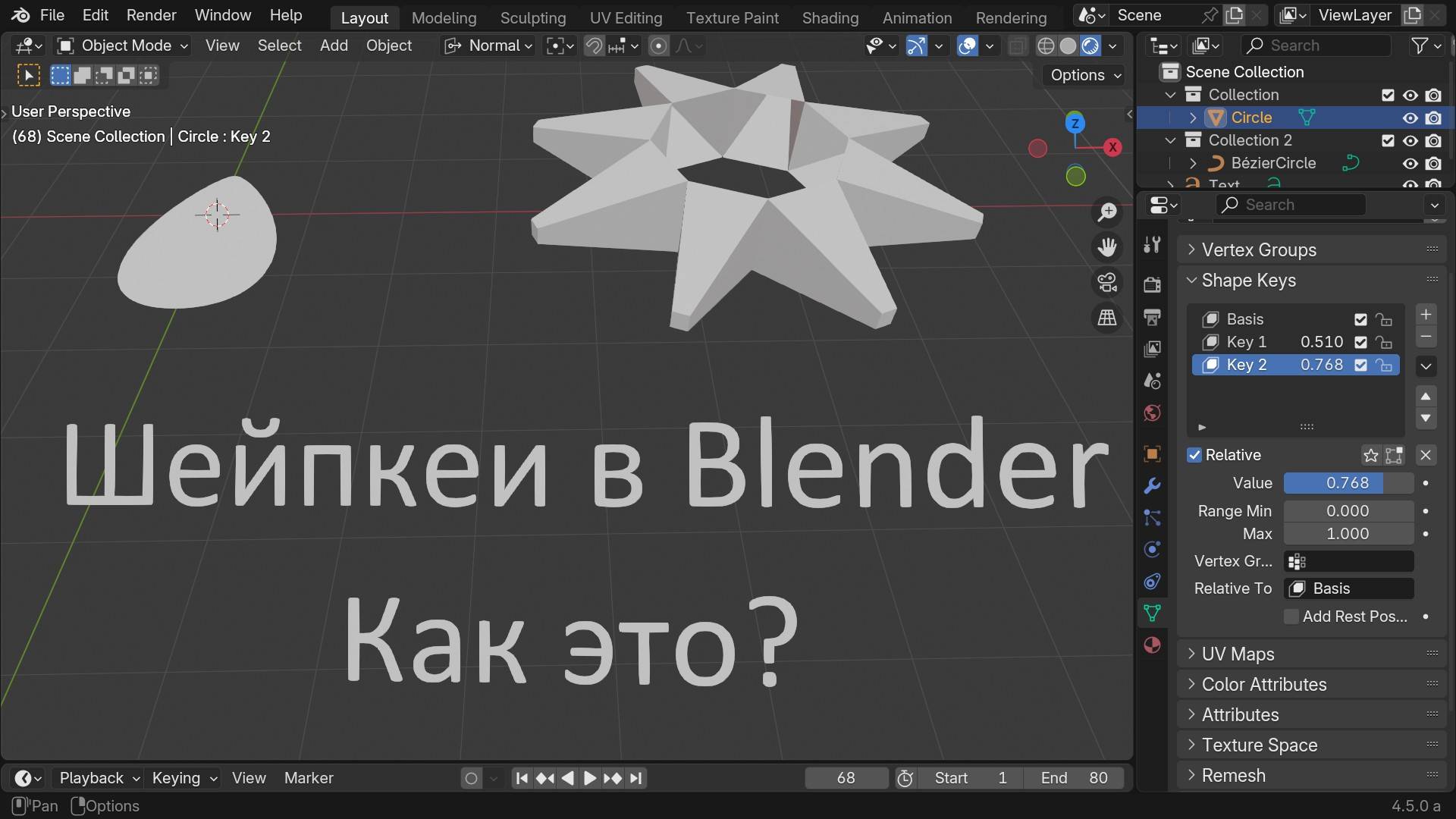 Шейпкеи (Shape Keys) в Blender: как это?