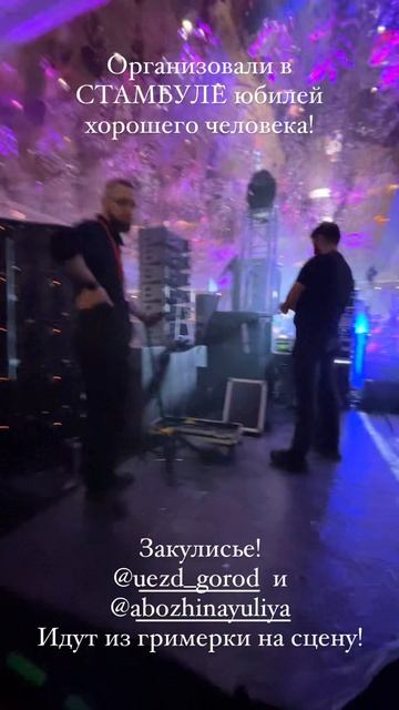 🌟 ПРАЗДНИКИ ПРЕМИУМ-КЛАССА ОТ  ZOTOV-EVENT.RU
Вы обалдеете увидев это за кулисами