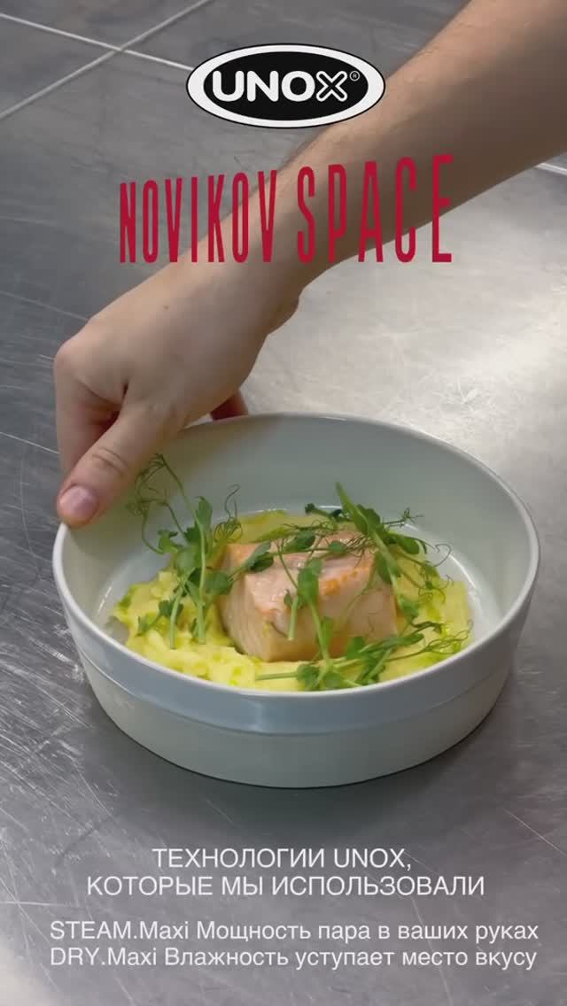 РЕЦЕПТЫ ОТ UNOX И NOVIKOV SCHOOL