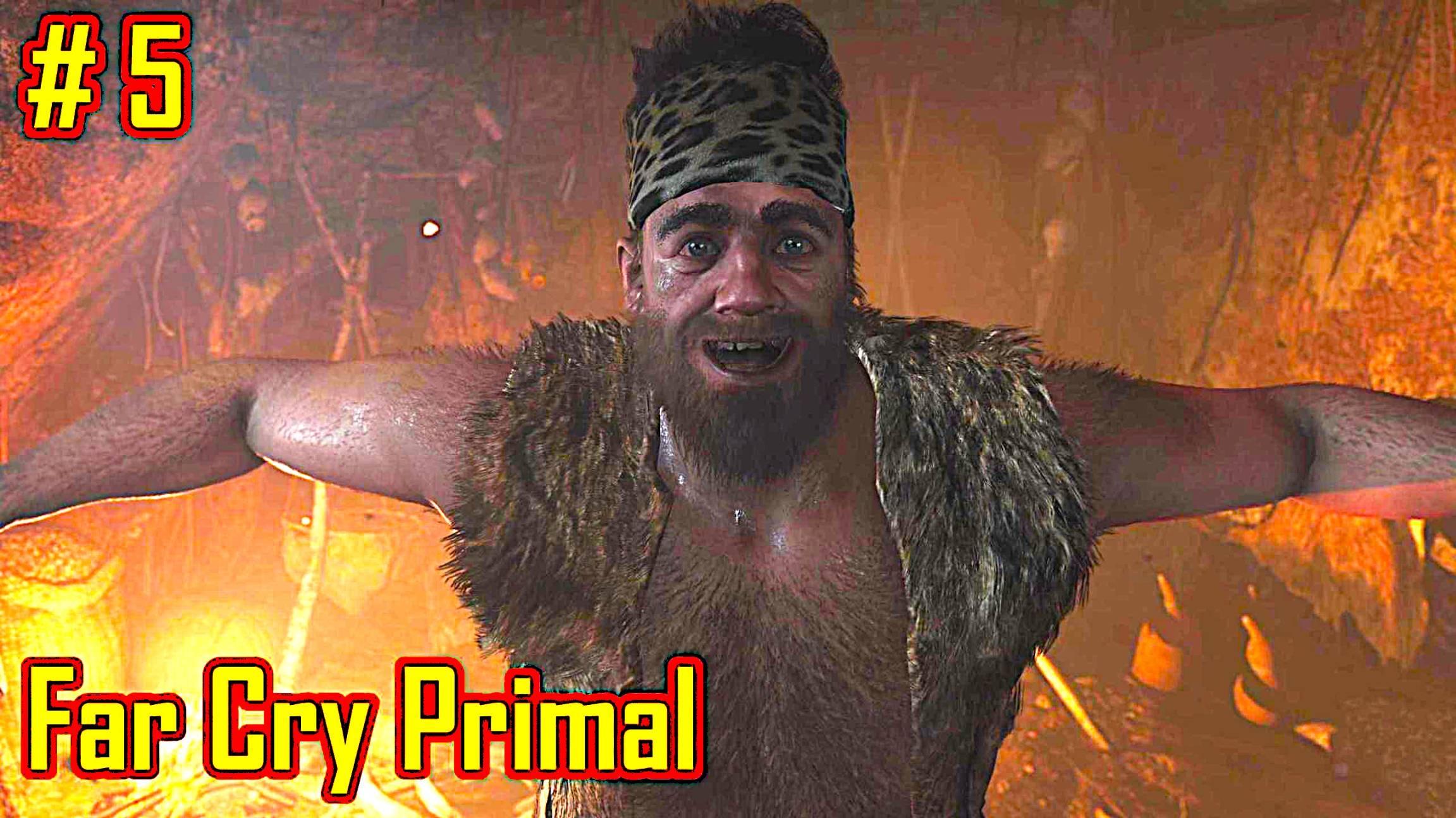 Far Cry Primal прохождение часть 5
