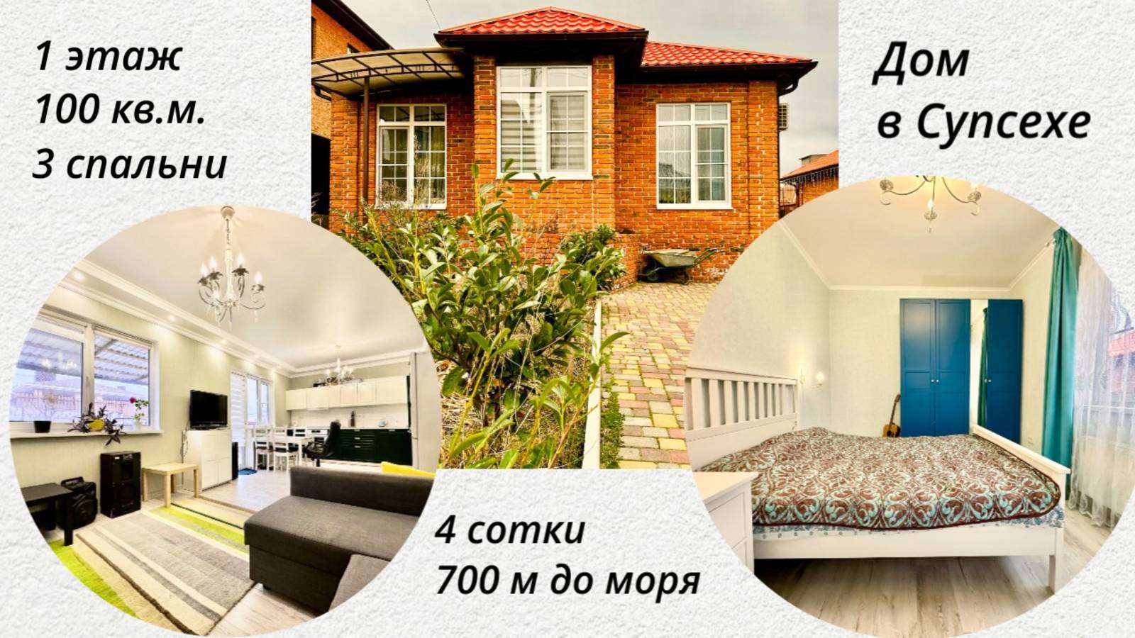 Уютный одноэтажный дом у моря. 100 м, 4 сотки, 700 м до Анапы. 15,5 млн₽ 8 989 768 35 68 Наталья