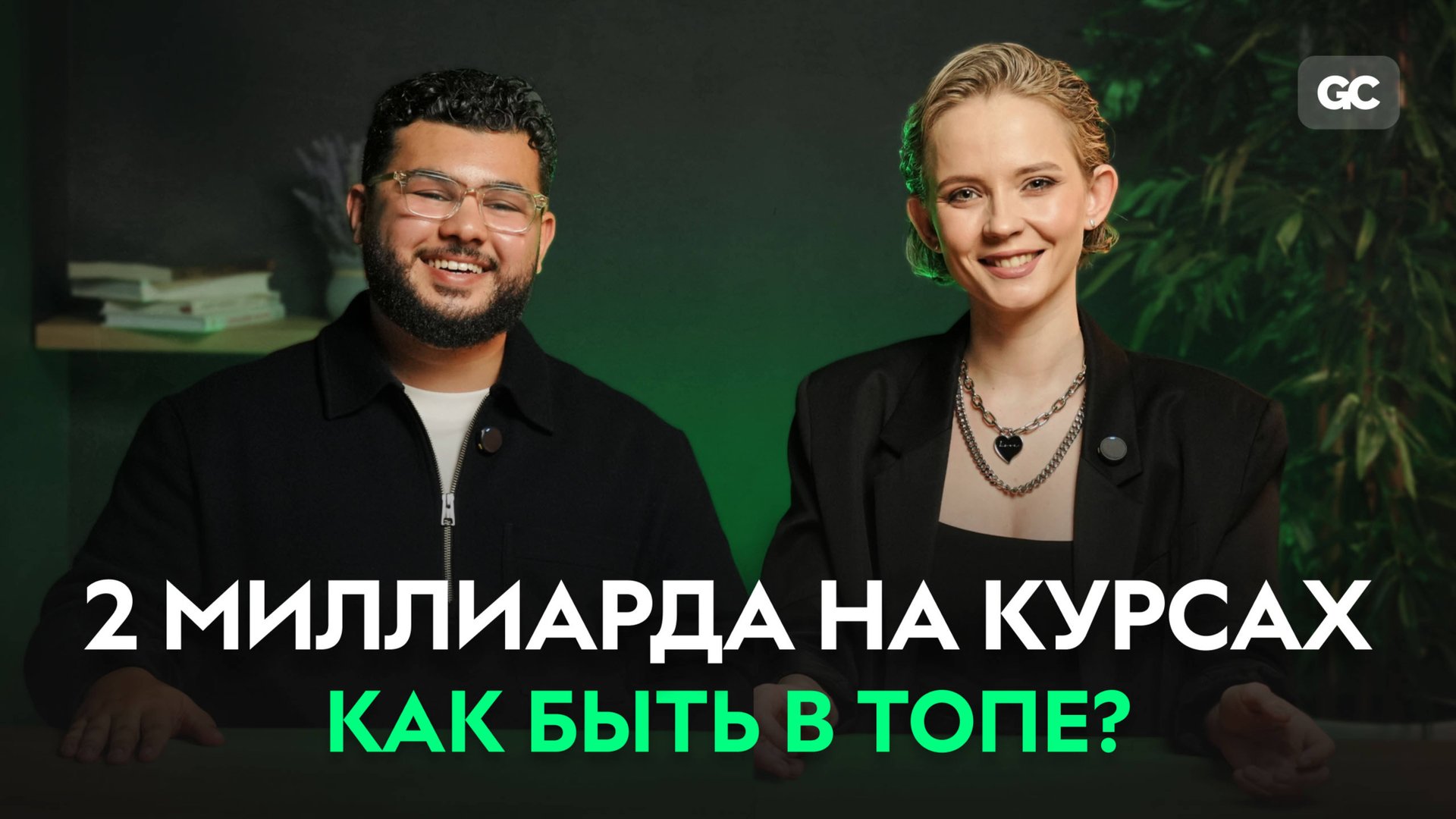 КАК ПРОДАВАТЬ КУРС В 2025 ГОДУ? Секреты продаж от Зульфигара Ганбарова