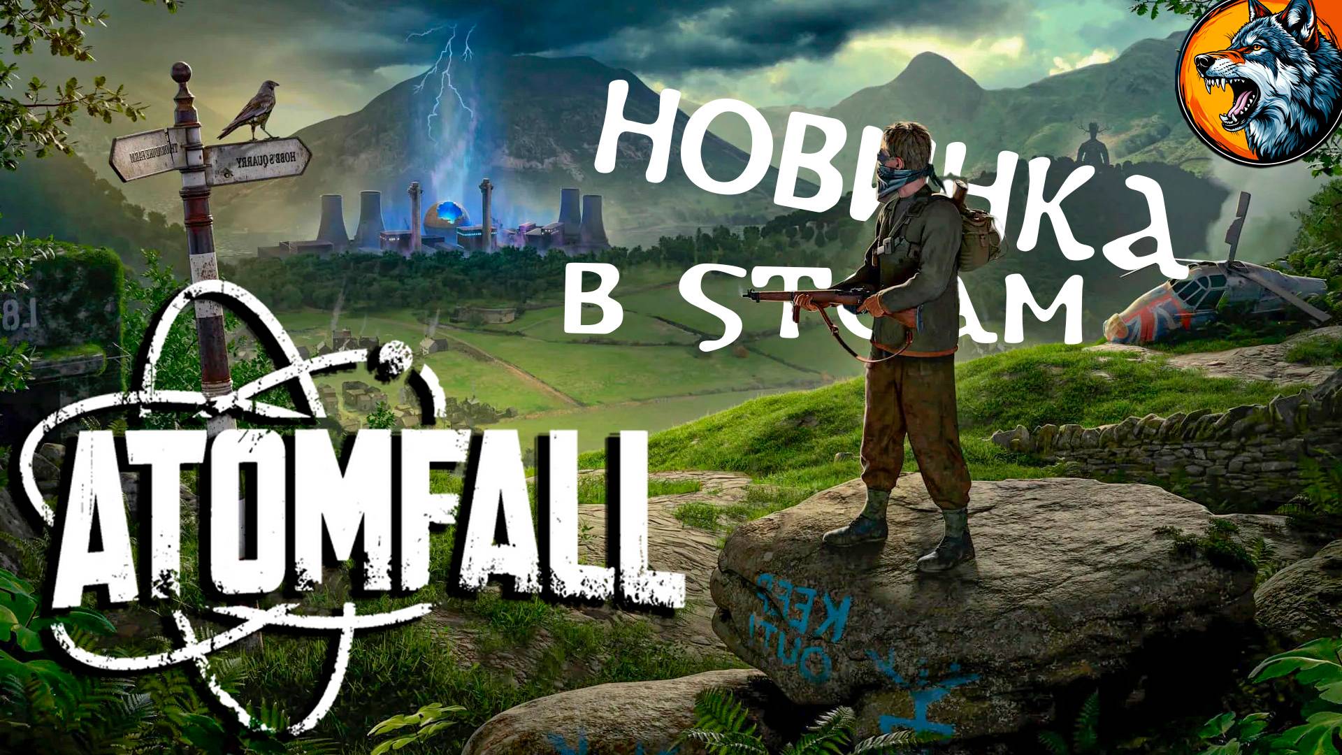 Atomfall - Новый Fallout Вышел в Стим