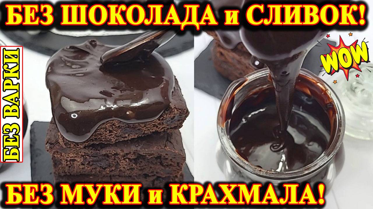 🔥 Постная ЧУДО-ПОМАДКА за 5 минут 🍫 Нежная, как крем, вкусная, как шоколад 🔥 Без ВАРКИ