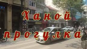 2. Ханой прогулка Вьетнамская тюрьма Прибытие поезда Вьетнам 22.03.2025