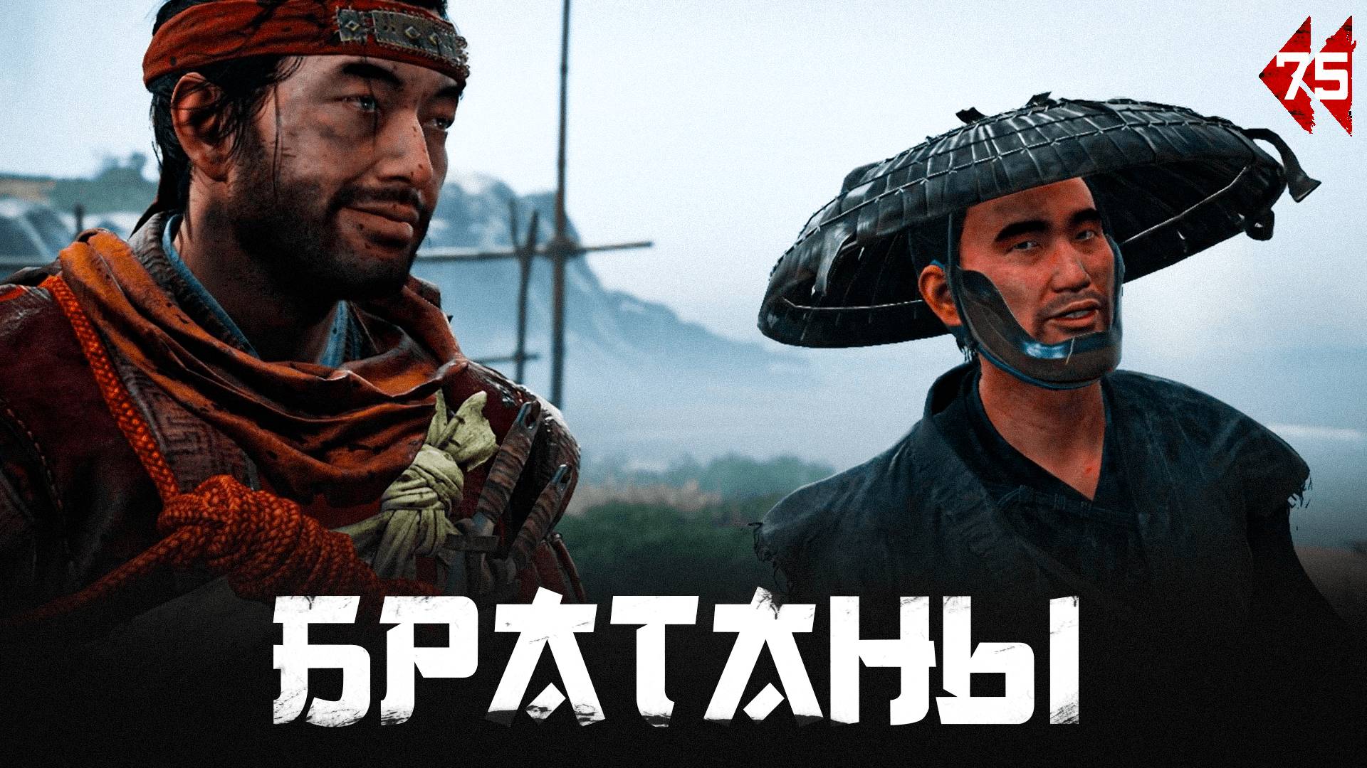 Ghost of Tsushima прохождение — Морской змей #75