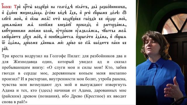 Лекция "Крестопоклонная неделя"