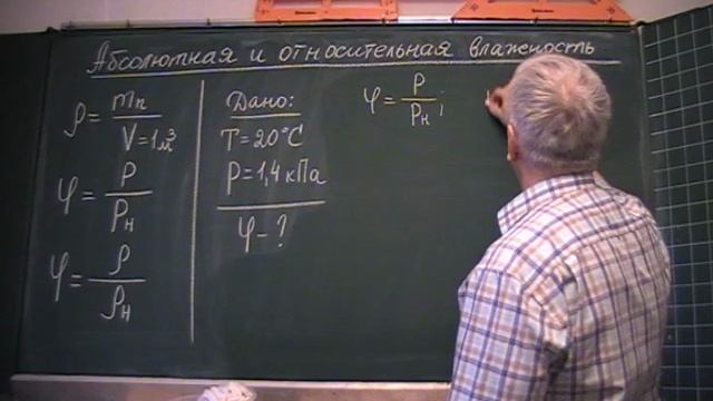 Влажность воздуха при 20 градусов