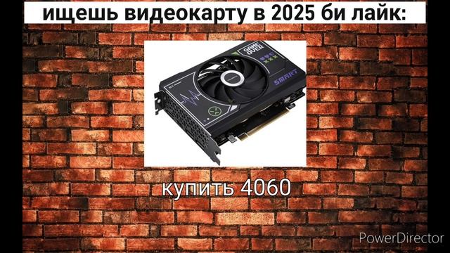 Мем про видеокарты: ржака сделанная в Powerdirector #1