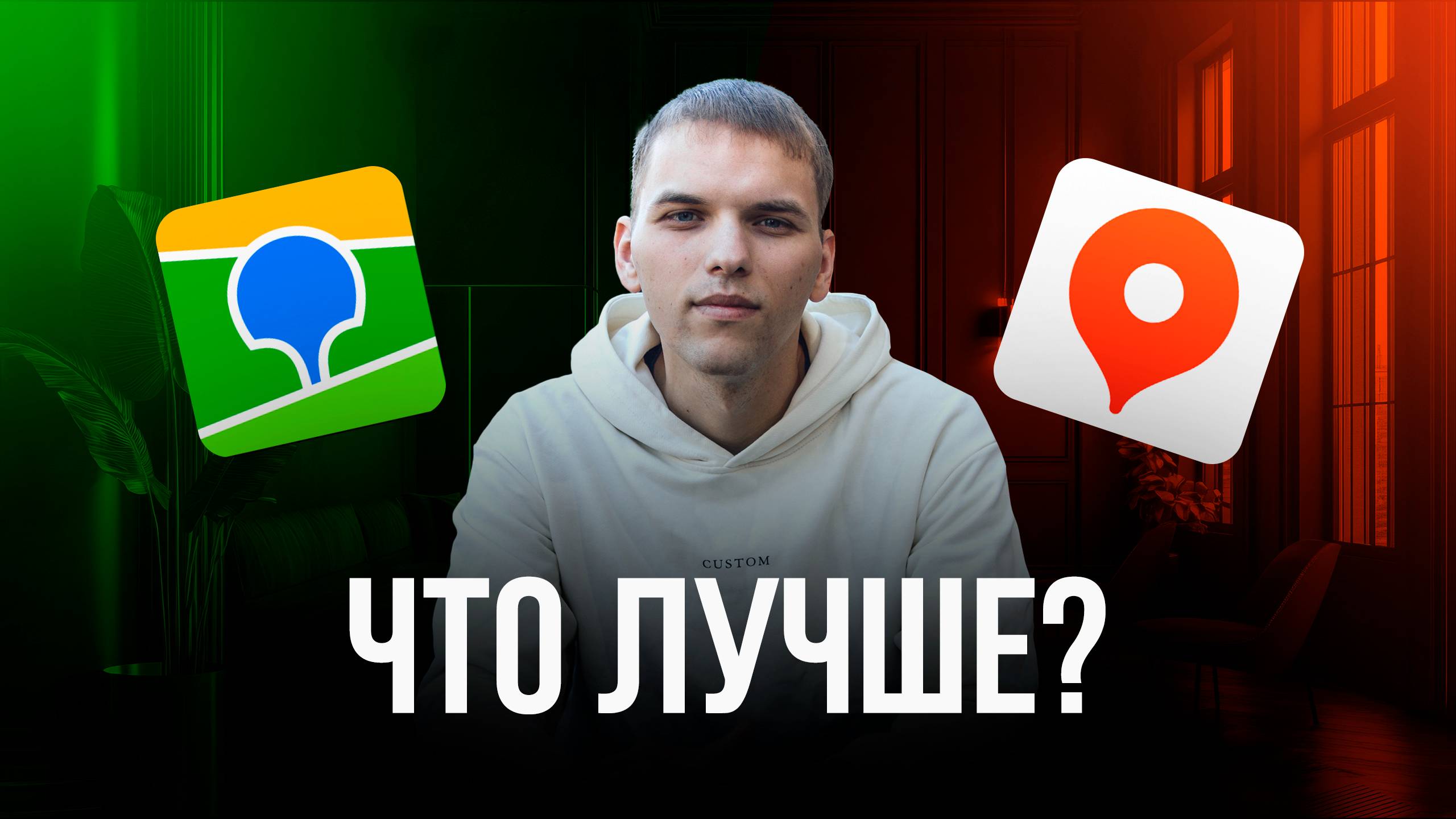 2 ГИС или Яндекс Карты. Что лучше для продвижения бизнеса!