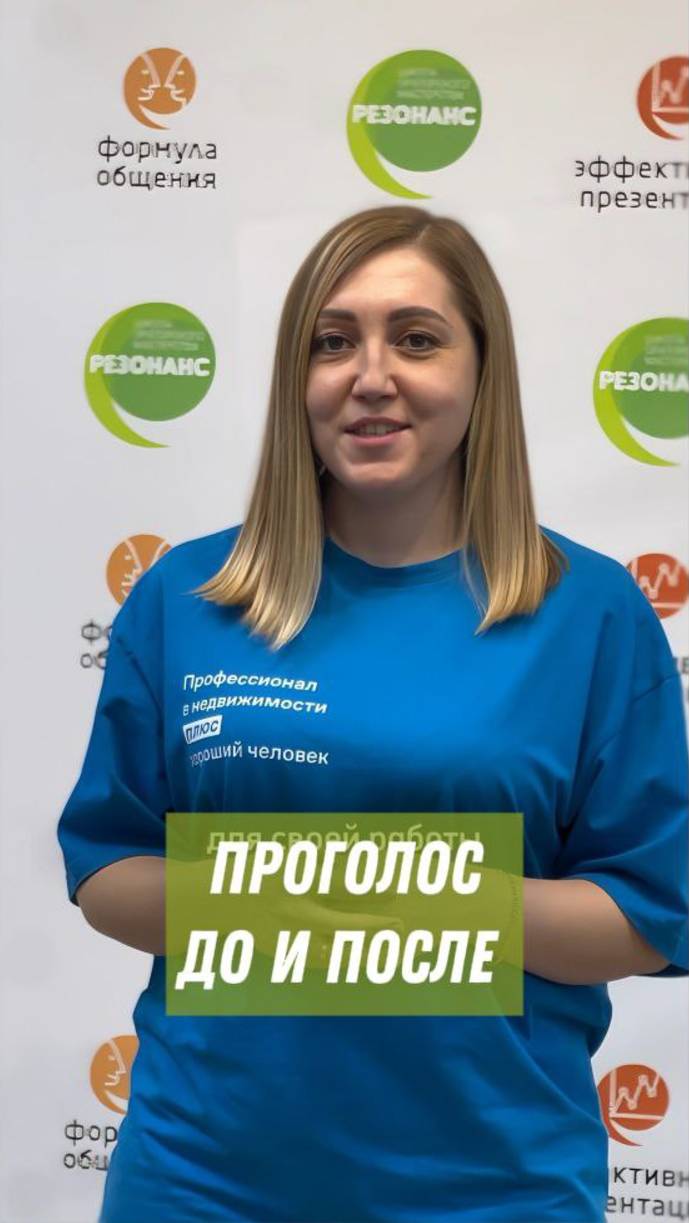 До и после курса "ПроГолос"