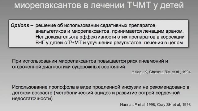 Особенности нейрореанимации ЧМТ Савин И.А. 2009