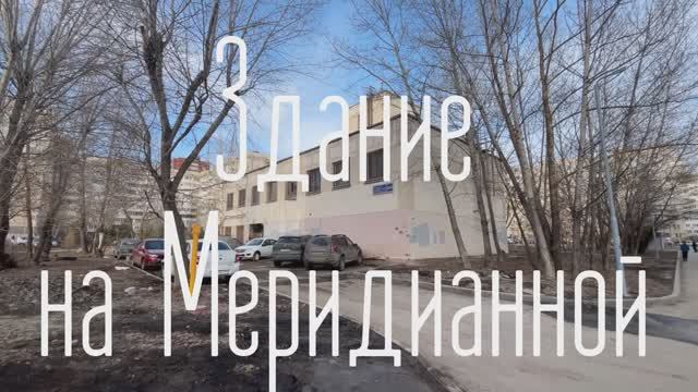 Меридианная