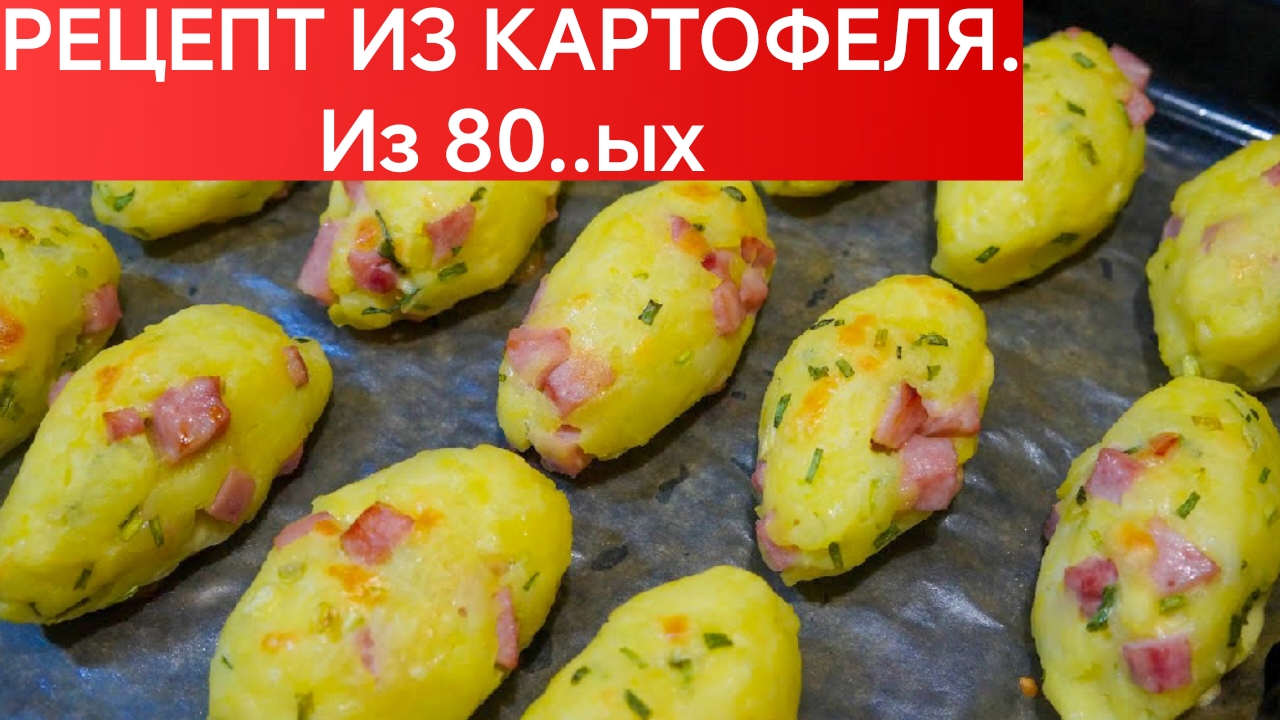 ЗАБЫТЫЙ РЕЦЕПТ ИЗ СССР. НЕОБЫЧНЫЙ УЖИН ИЛИ ПЕРЕКУС. КАРТОШКА, КОЛБАСА.27.