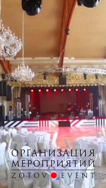 Организация праздников
🌟 ПРАЗДНИКИ ПРЕМИУМ-КЛАССА ОТ  ZOTOV-EVENT.RU